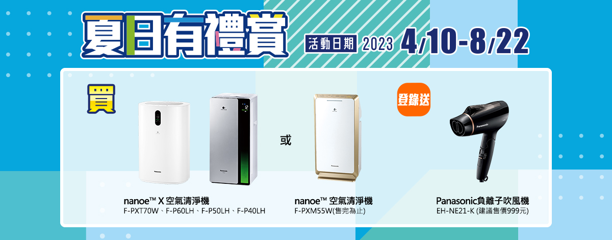 Panasonic 台灣 - 參加活動或查詢進度