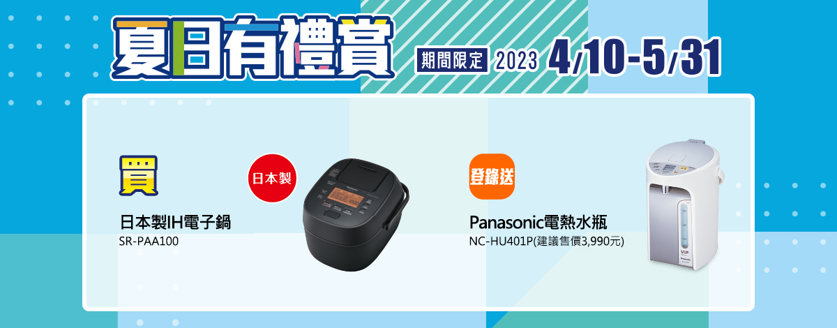 Panasonic 台灣 - 線上活動登錄系統