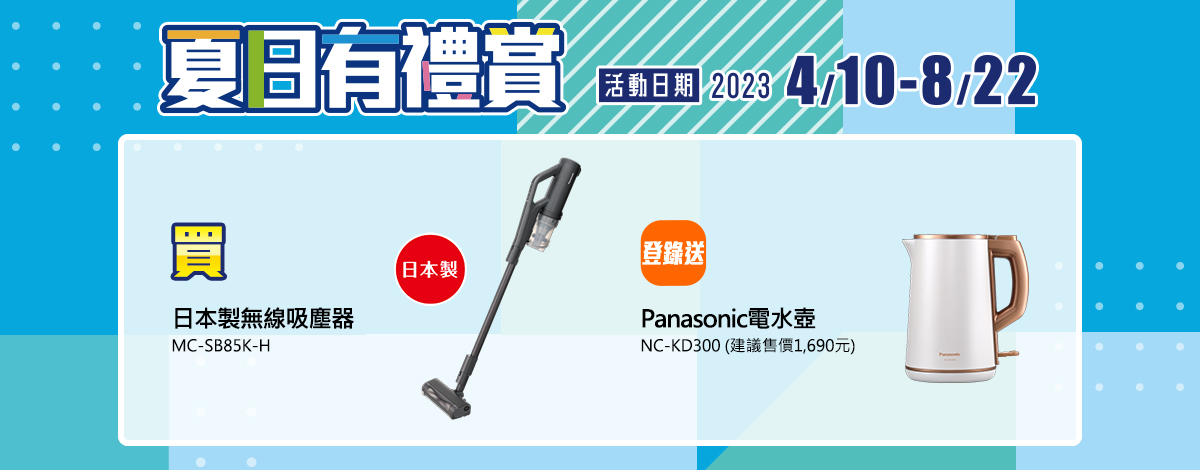 Panasonic 台灣 - 線上活動登錄系統