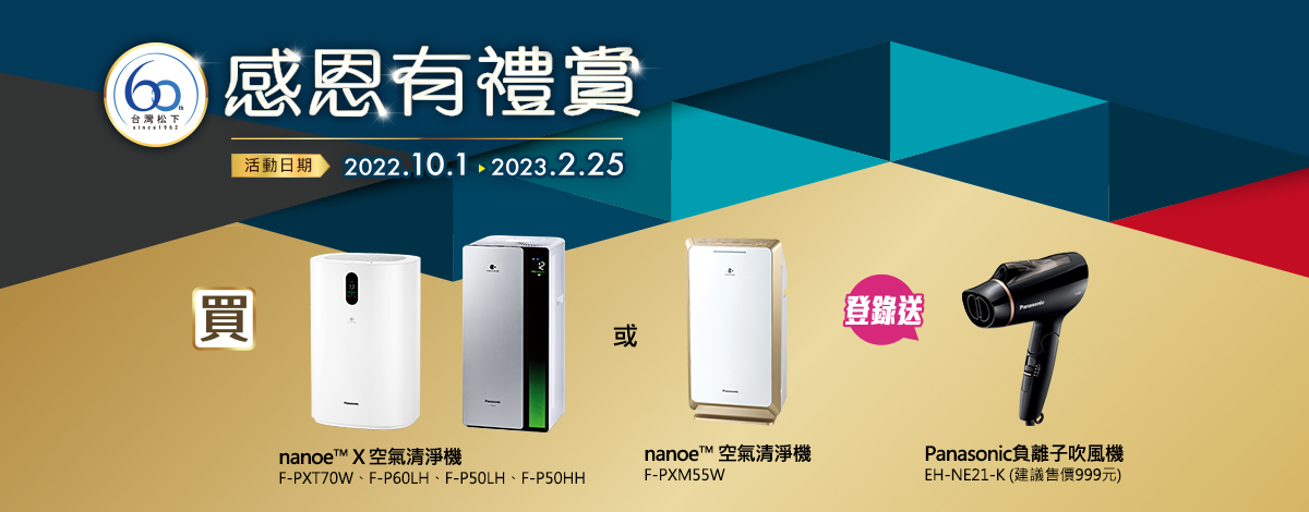 Panasonic 台灣 - 參加活動或查詢進度