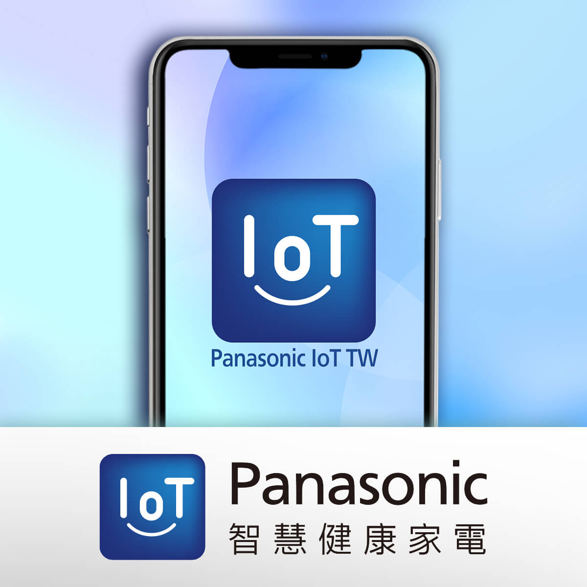 安裝與設定_Panasonic IoT智慧健康家電